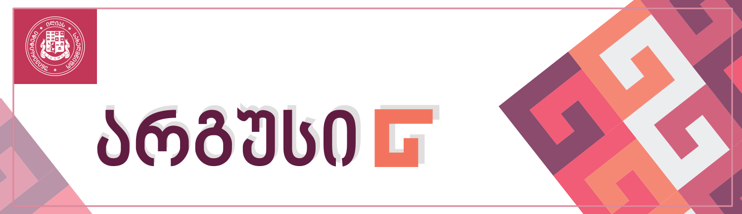 ARGUS - სტუდენტების პორტალი